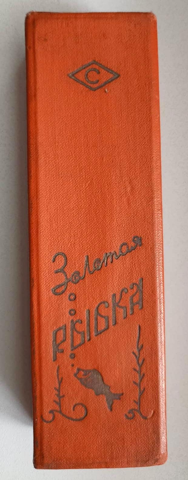 Rare Old Vintage Soviet/ussr Fountain Pen&ink Box Soyuz/gold - Etsy