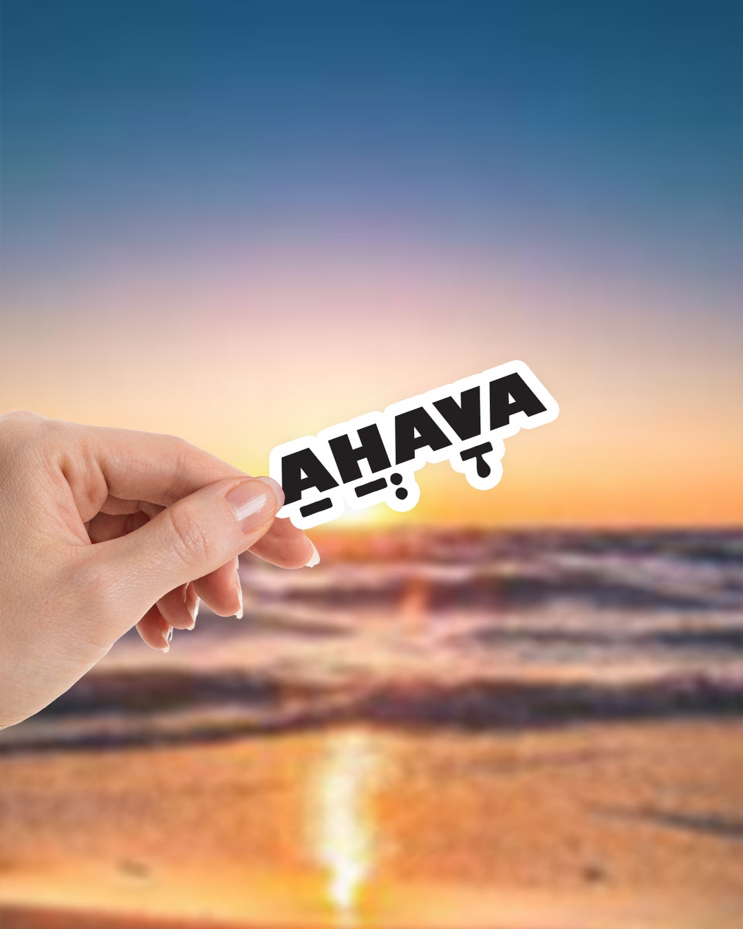 AHAVA Love Sticker | Hebrew Word for Love Ahava | English With Hebrew ... AHAVA Love Sticker | Hebrew Word for Love Ahava | English With Hebrew ...