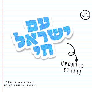 Am Yisrael Chai Sticker Opal Style - Etsy