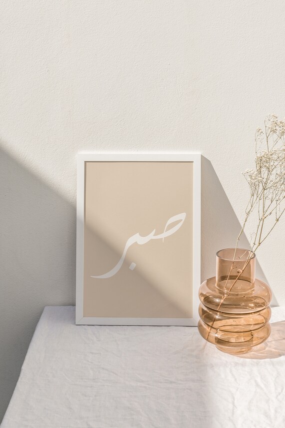 Arabic Calligraphy Print Sabr Patience in Arabic Islamic | Etsy