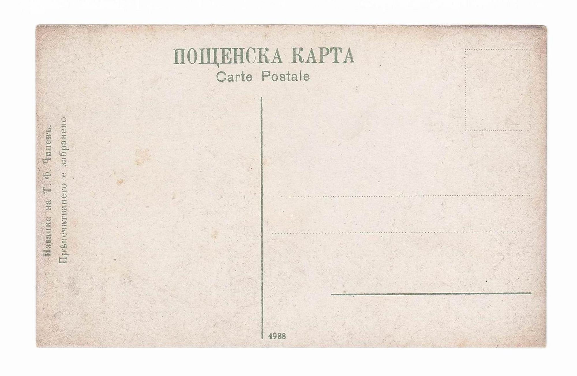 Antique Bulgarian Postcards Greetings From Knyazhevo Sofia - Etsy