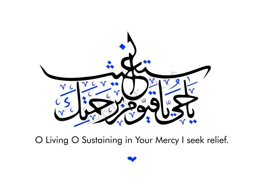 Ya Hayyu Ya Qayyum Birahmatika Astaghees Islamic Calligraphy - Etsy