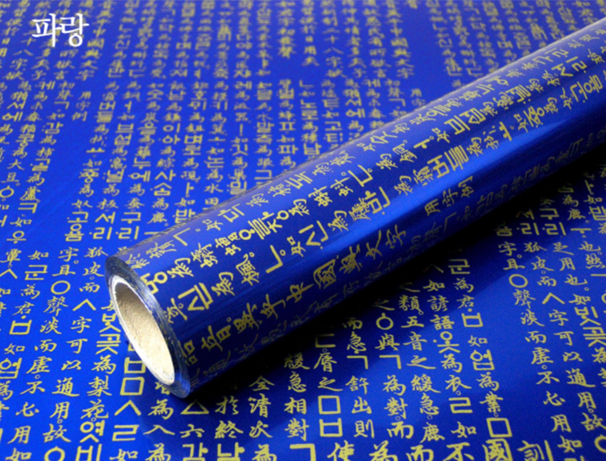 Korean Wrapping Paper Traditional Hangul Pattern 530mm X - Etsy