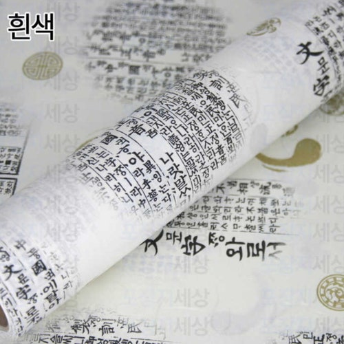 Korean Wrapping Paper Traditional Hangul Pattern 530mm X - Etsy