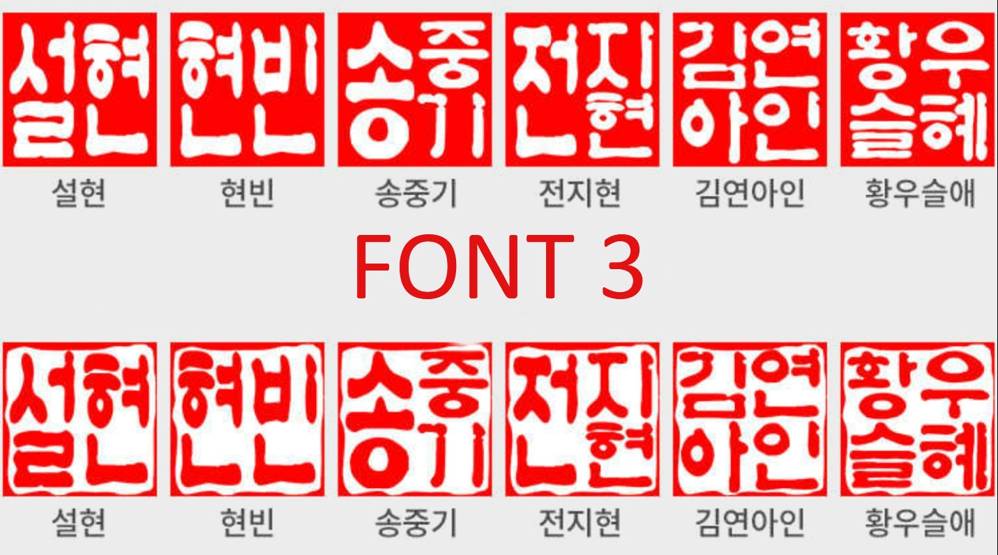 Dojang Font & Additional Gift Options for Korean Name Stamp - Etsy
