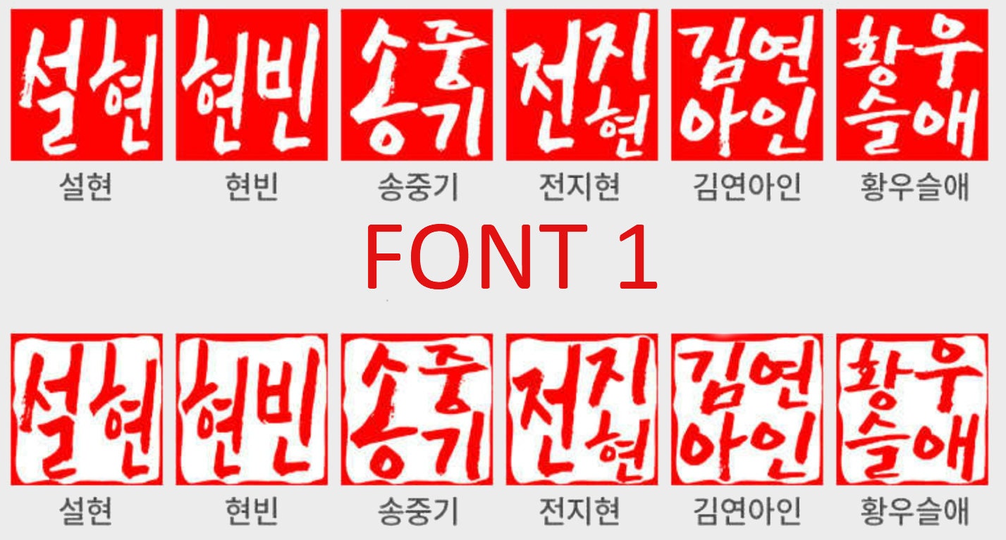 Dojang Font & Additional Gift Options for Korean Name Stamp | Etsy