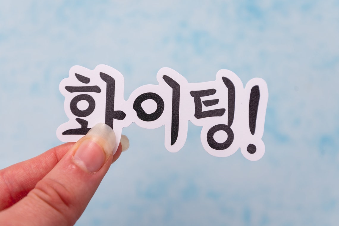Fighting! Korean Hangul Vinyl Sticker – Good Luck Motivational Quote, K ...