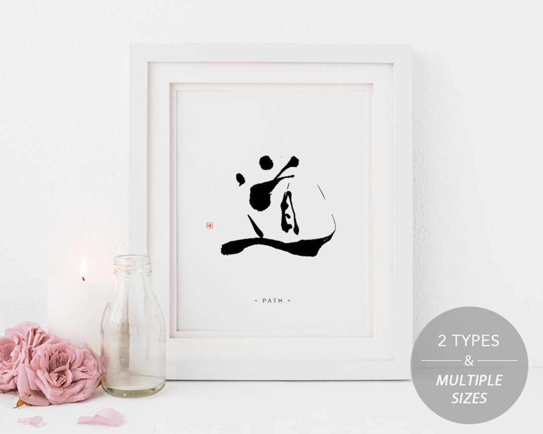 Japanese Zen Calligraphy path Kanji Wall Art Poster - Etsy