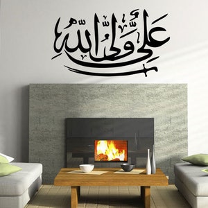 Ali Waliullah Wall Art Sticker, Vinyl Decal, Modern Transfer, Islamic ...