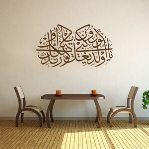 Islamic Calligraphy Wall Art Sticker, Khatt, Muslim, Modern Transfer ...