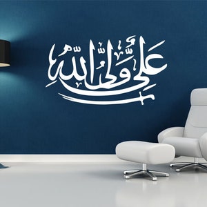 Ali Waliullah Wall Art Sticker, Vinyl Decal, Modern Transfer, Islamic ...