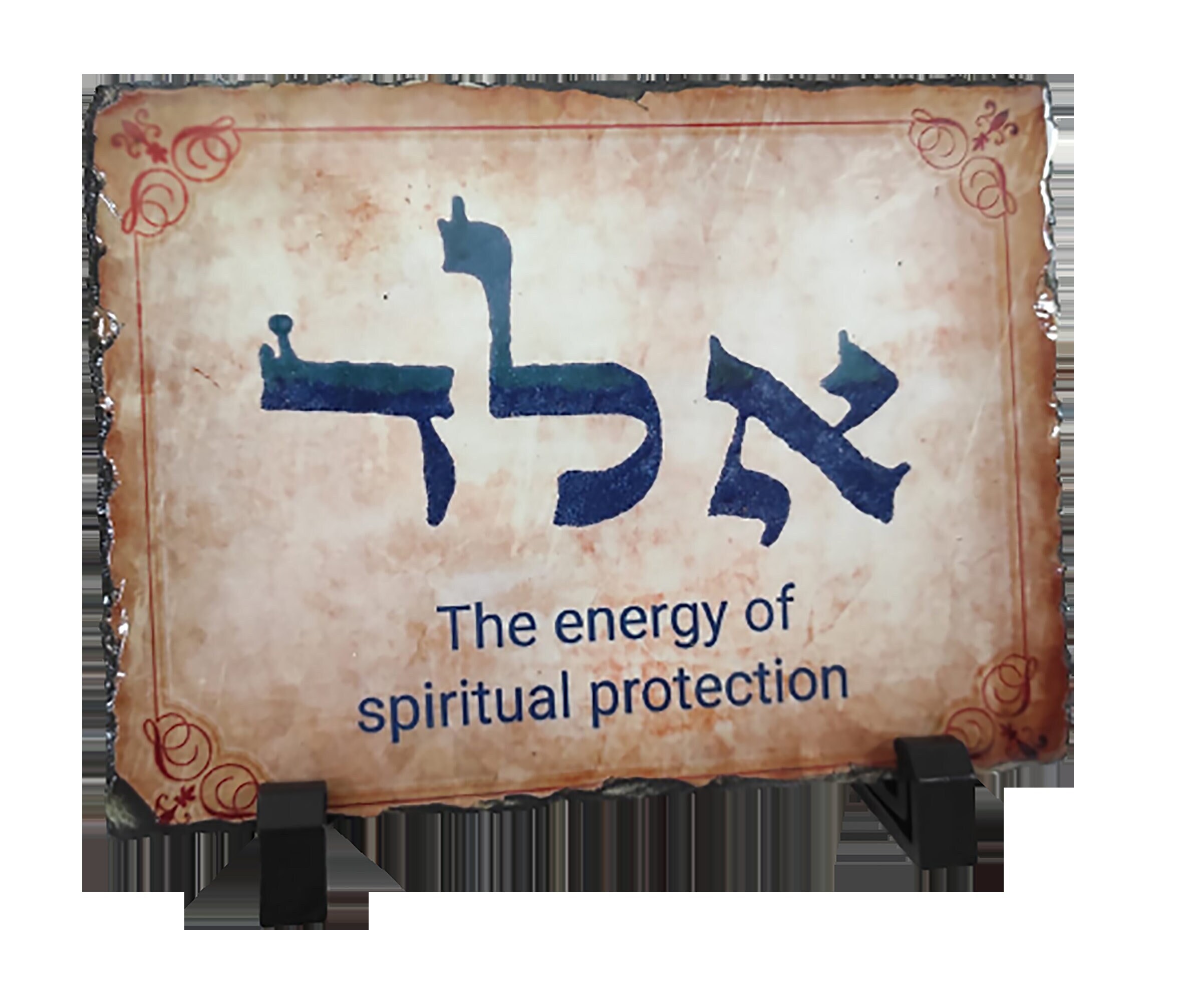 אלד From the 72 Names of God Table, Kabbalah Art, Kabbalistic Virtues ...