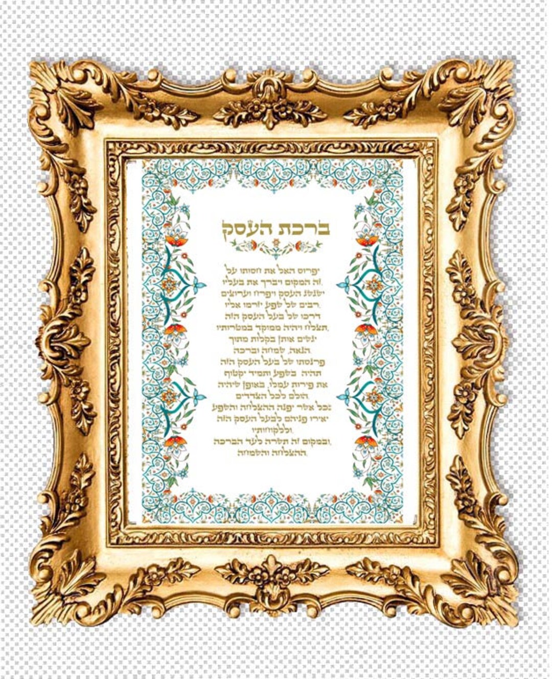 Business Blessing Printable Digital Download| Jewish Business Blessing ...