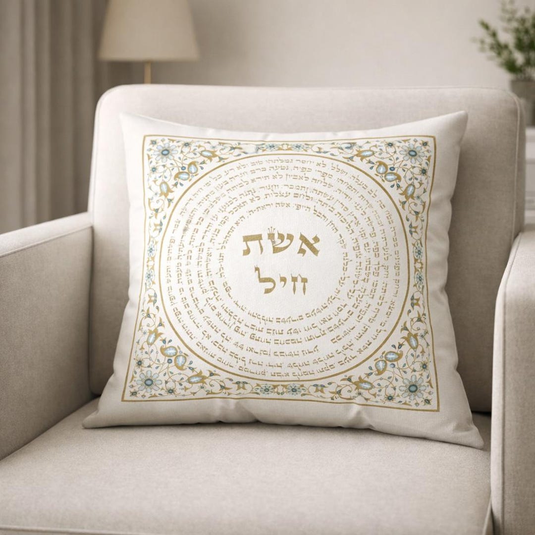 Eshet Chail Hebrew Prayer Pillow, Woman of Valor Jewish Art, Double ...