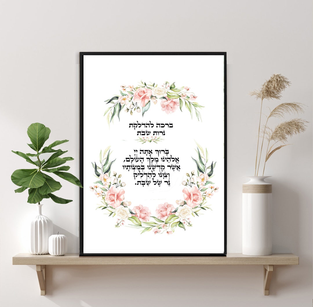 Printable Digital Download, A Blessing for Lighting Shabbat Candles ...