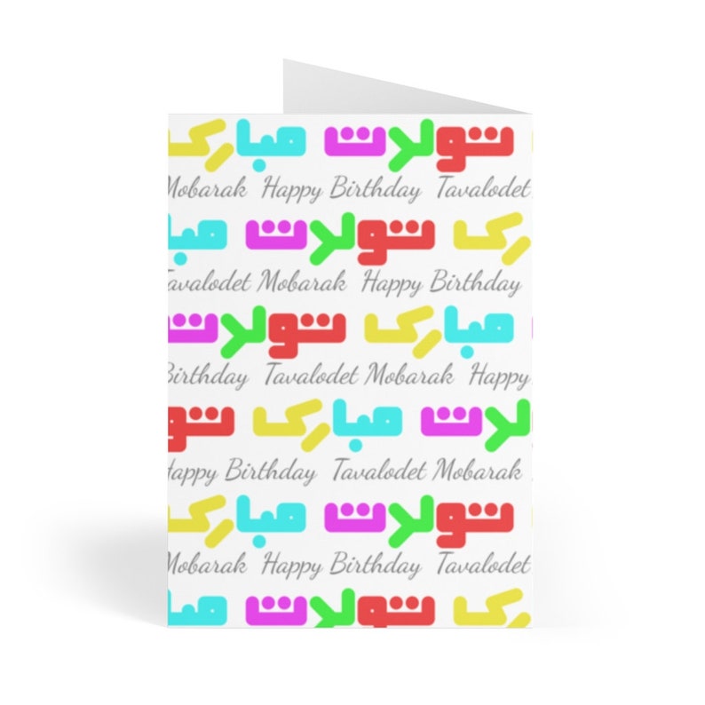 Tavalodet Mobarak Persian Birthday Cards (4 Pcs) - Etsy
