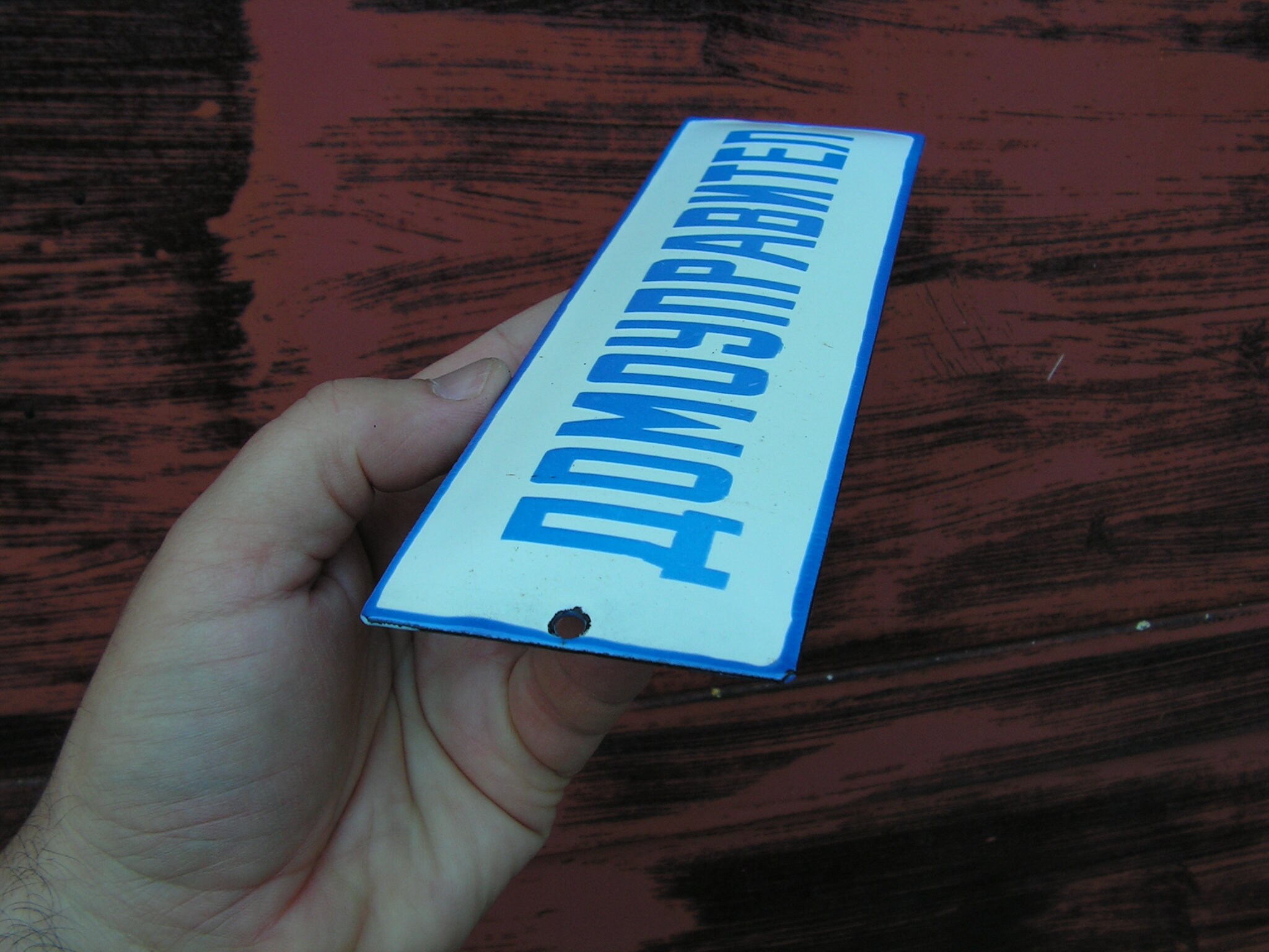 Rare Enamel Sign Never Used Vintage Sign HOME MANAGER | Etsy