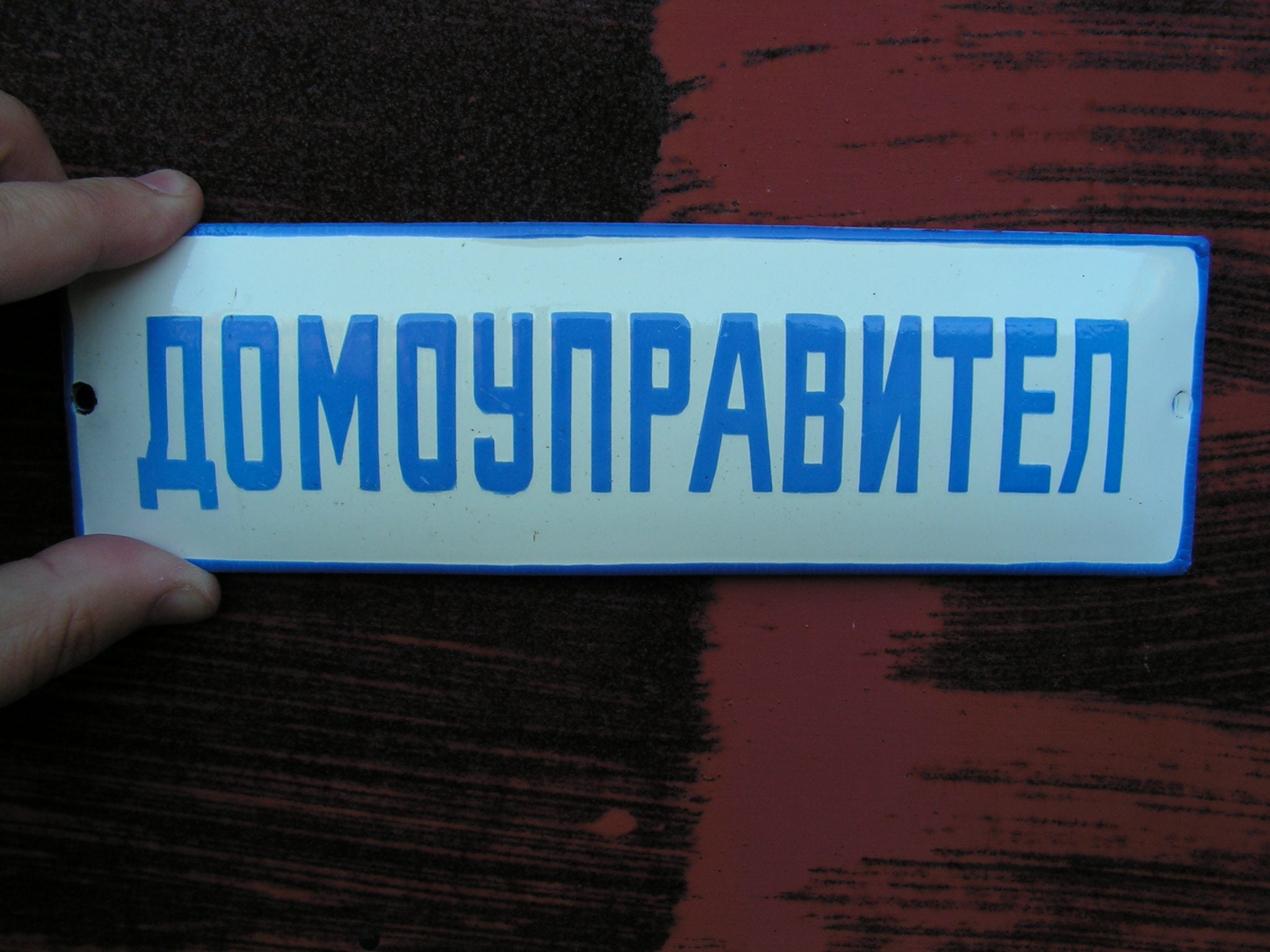 Rare Enamel Sign Never Used Vintage Sign HOME MANAGER | Etsy