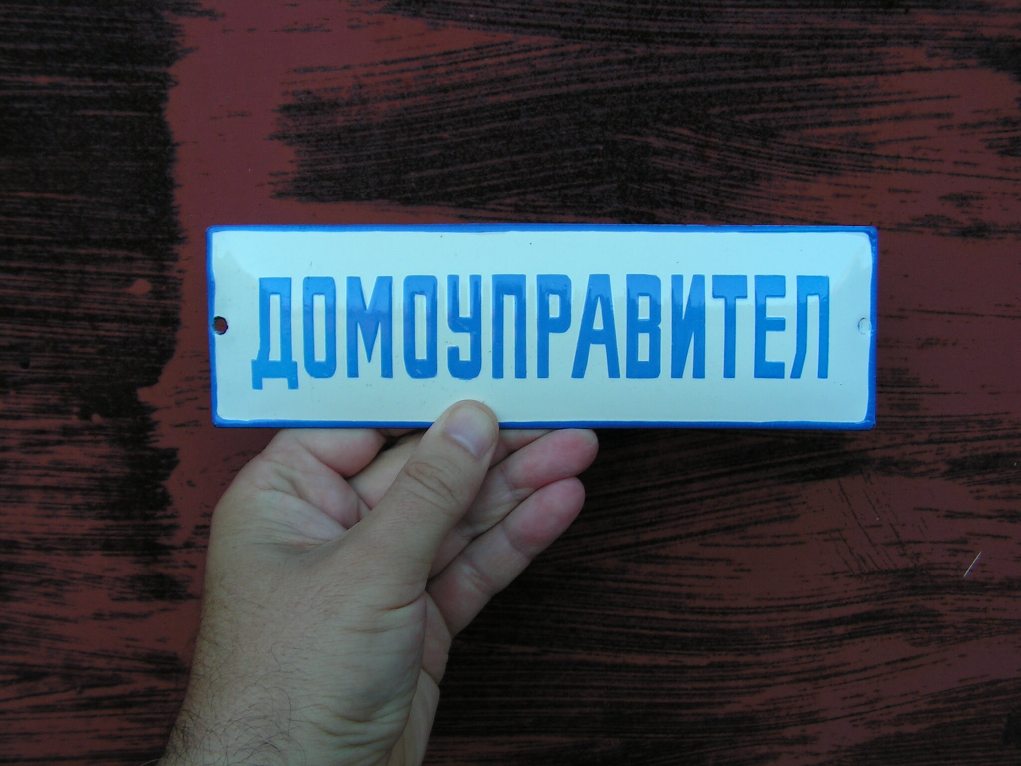 Rare Enamel Sign Never Used Vintage Sign HOME MANAGER | Etsy