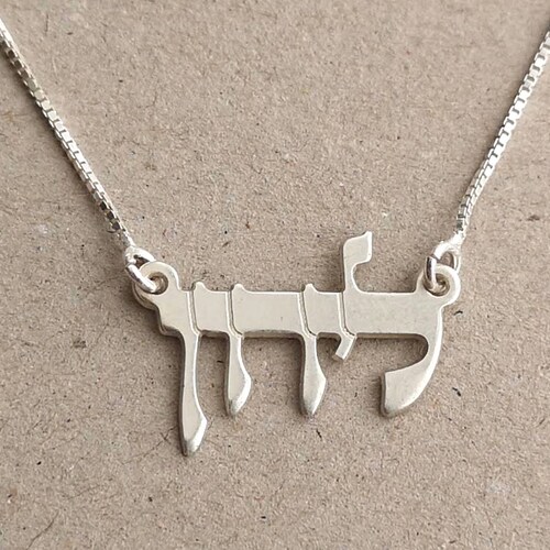 Super Small Hebrew Name Necklace. Tiny Silver Name Necklace. - Etsy