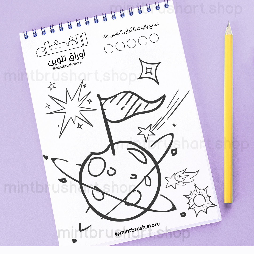 SPACE Colouring Pages / School Supplies / Space Theme / Back to School ...