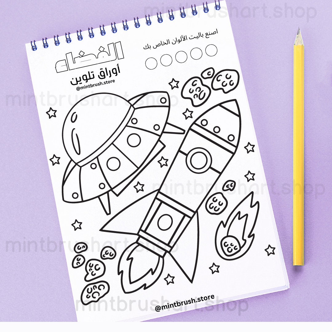 SPACE Colouring Pages / School Supplies / Space Theme / Back to School ...