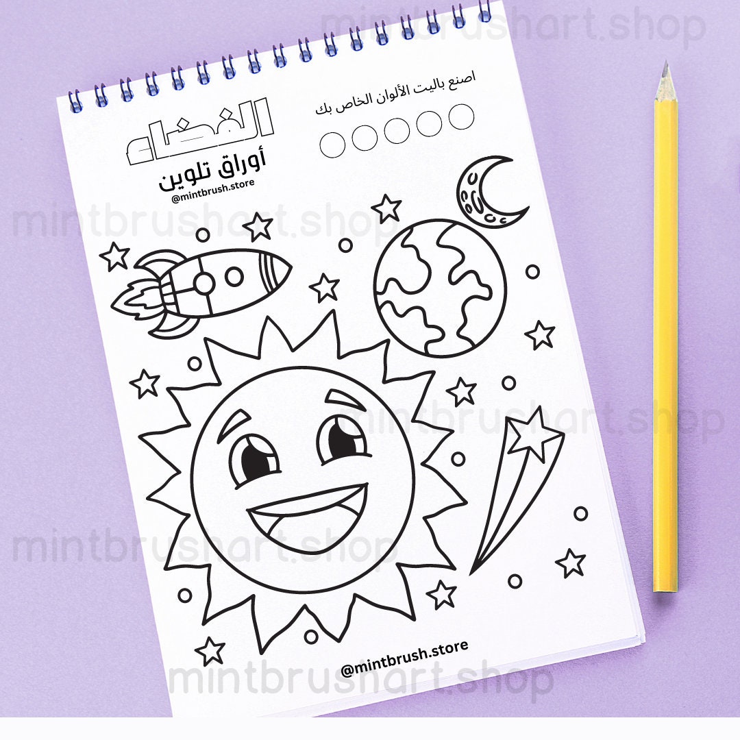 SPACE Colouring Pages / School Supplies / Space Theme / Back to School ...