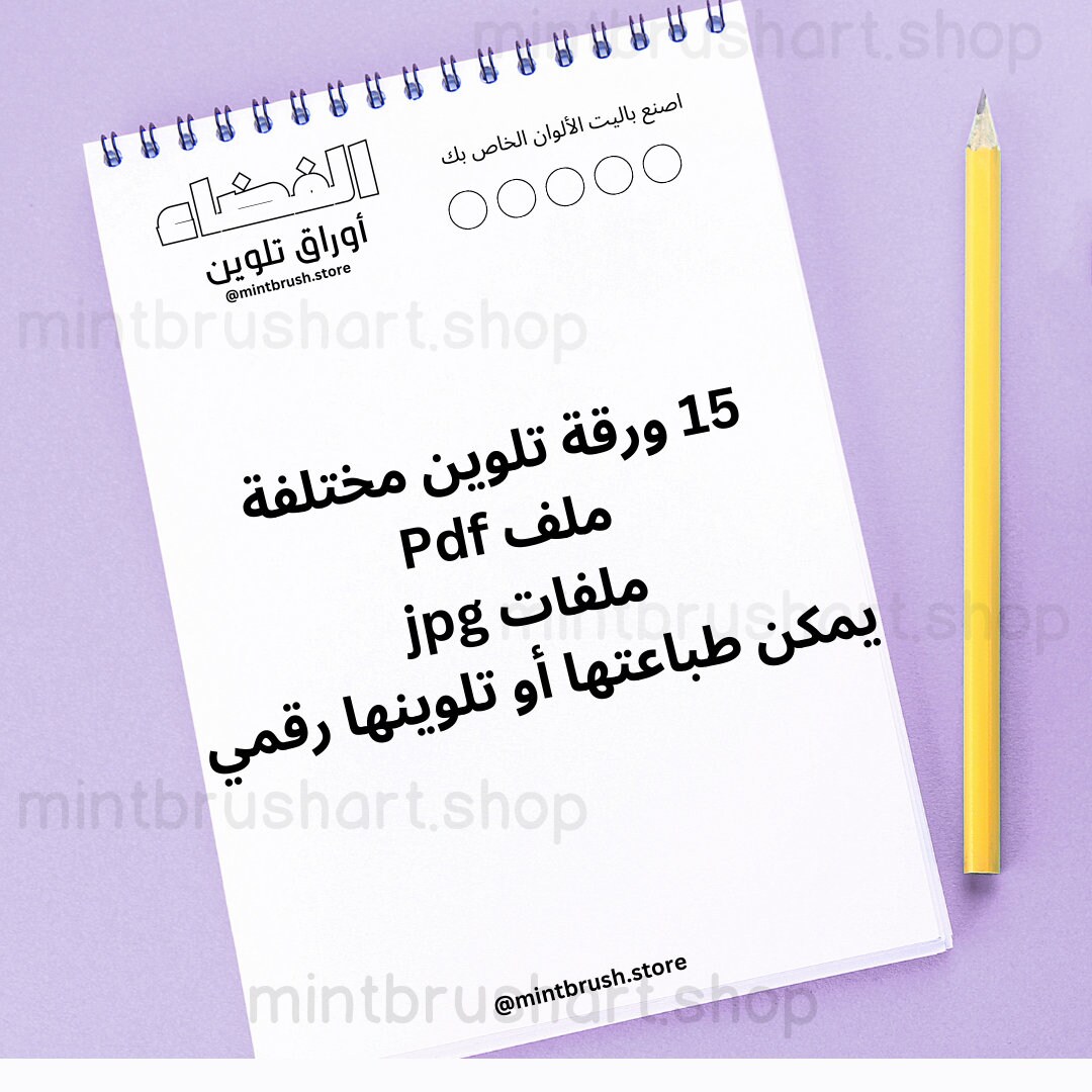 SPACE Colouring Pages / School Supplies / Space Theme / Back to School ...