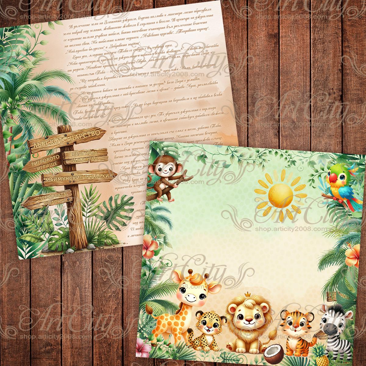 Jungle Adventure Digital Paper Pack - Safari Animals, Tropical Patterns ...