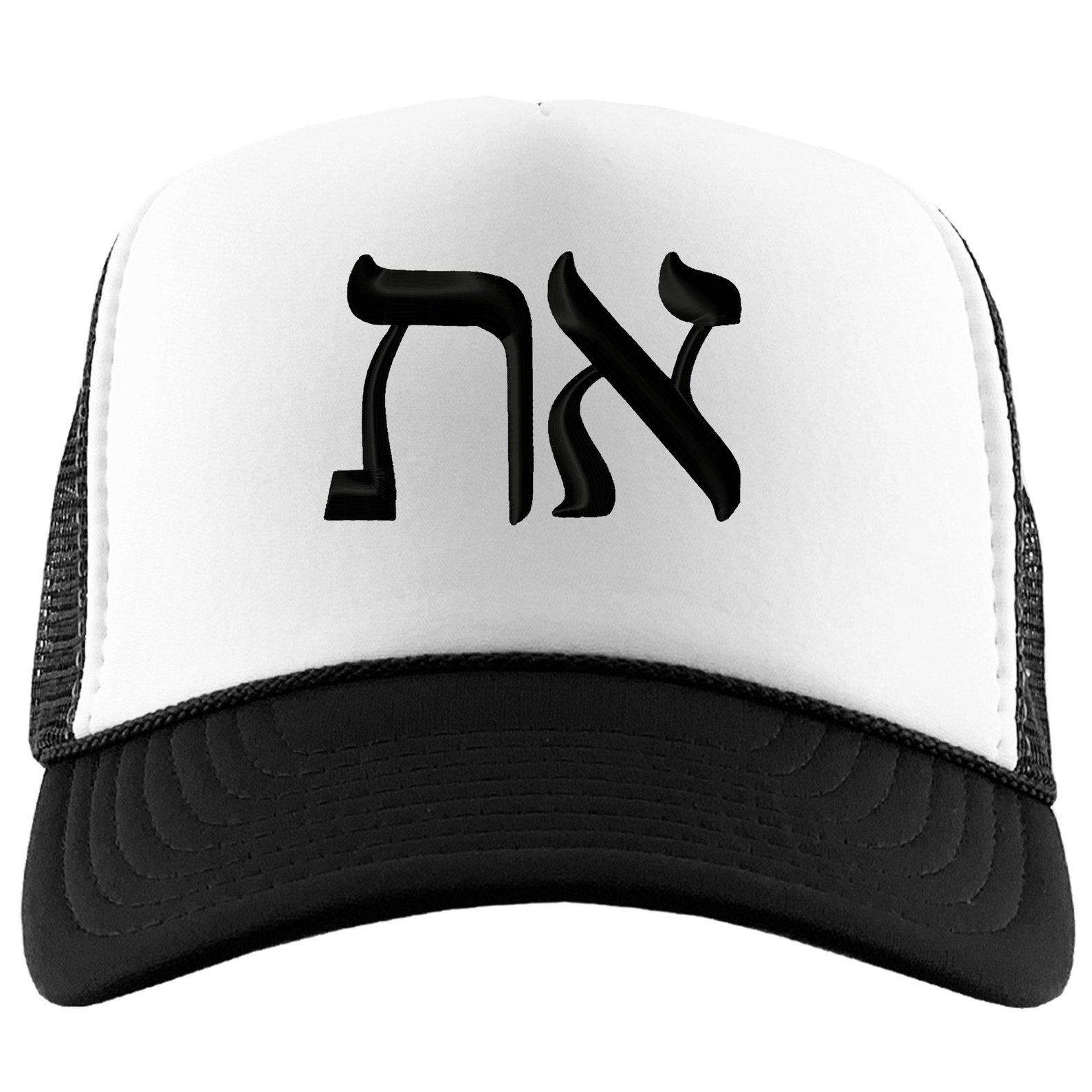 Aleph Tav 3D Puff Embroidered Foam Front Trucker Hat, Hebrew, Israelite ...
