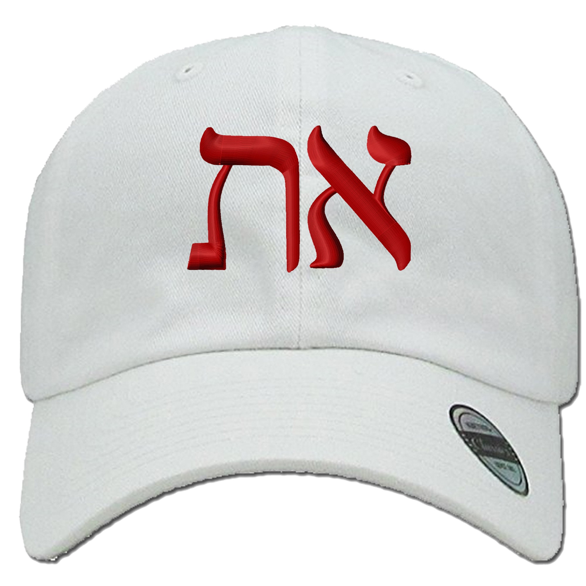 Aleph Tav 3D Puff. Embroidered. Polo Style Dad Hat, Hebrew, Israelite ...