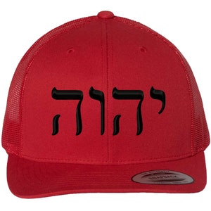 Yahweh 3D Puff, Embroidered, Retro Trucker Hat, Hebrew, Israelite ...