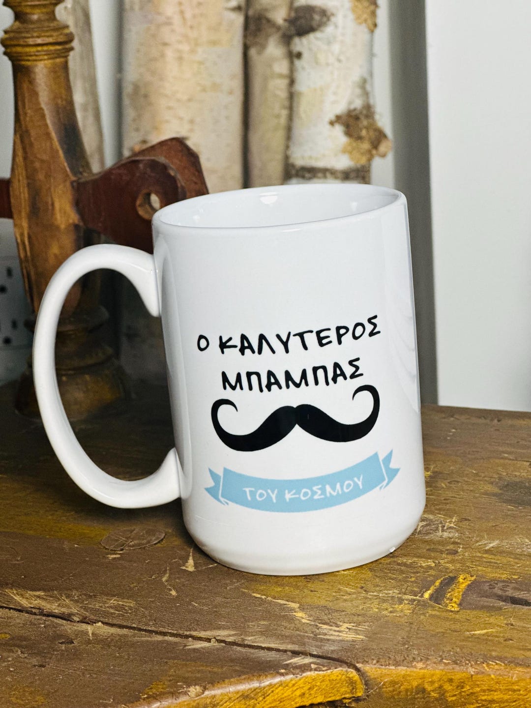 Greek Dad Coffee Mug | Best Father in the World, 15 Oz Ceramic - Etsy