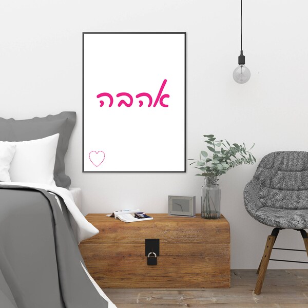Ahava Print - Etsy