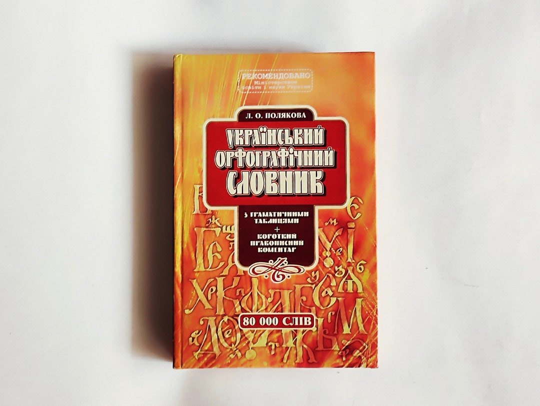 Ukrainian Spelling Dictionary, 80,000 Words, Ukrainian Vintage Book ...