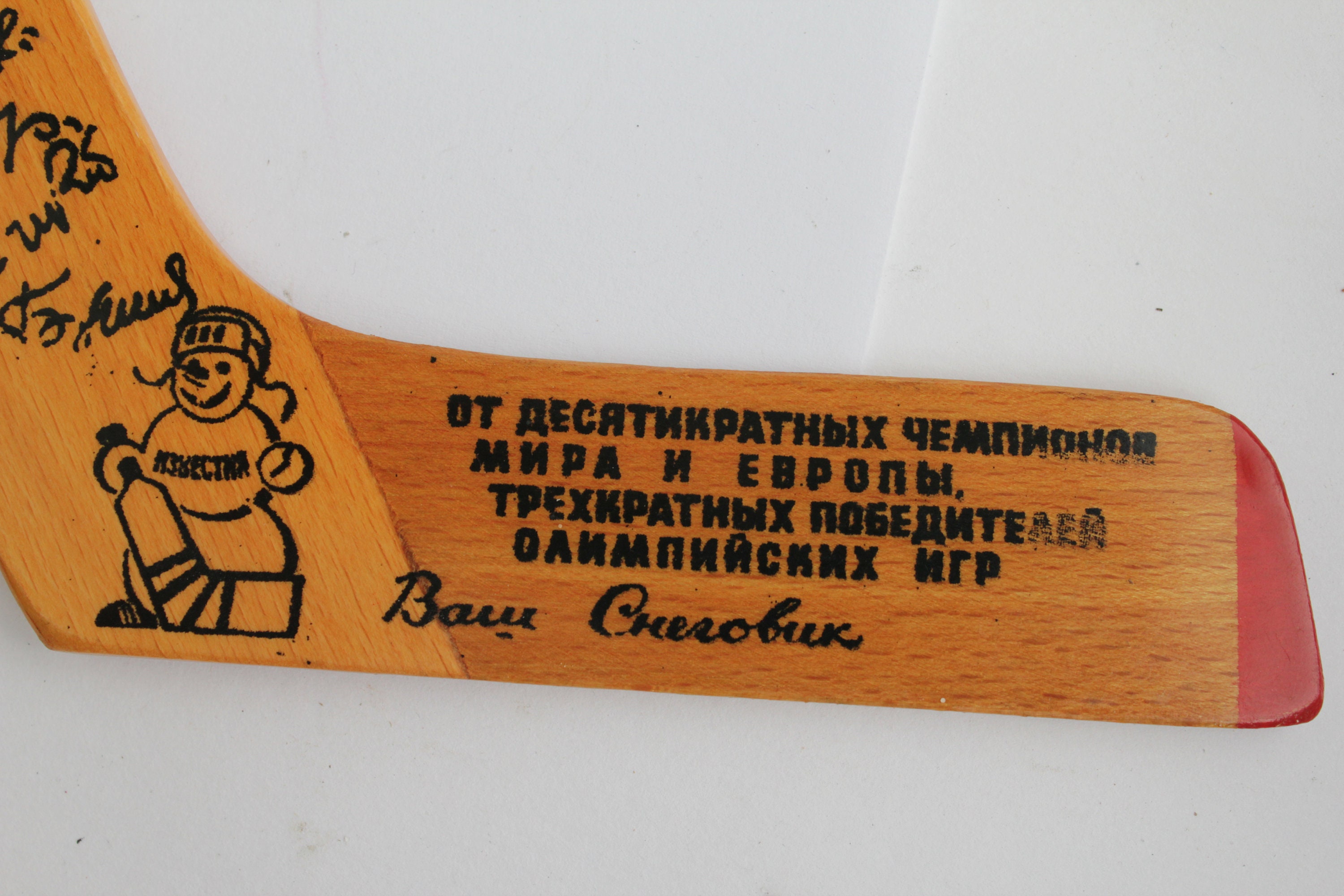 Vintage 1970 Mini Hockey Stick Signed USSR Soviet Union Team - Etsy