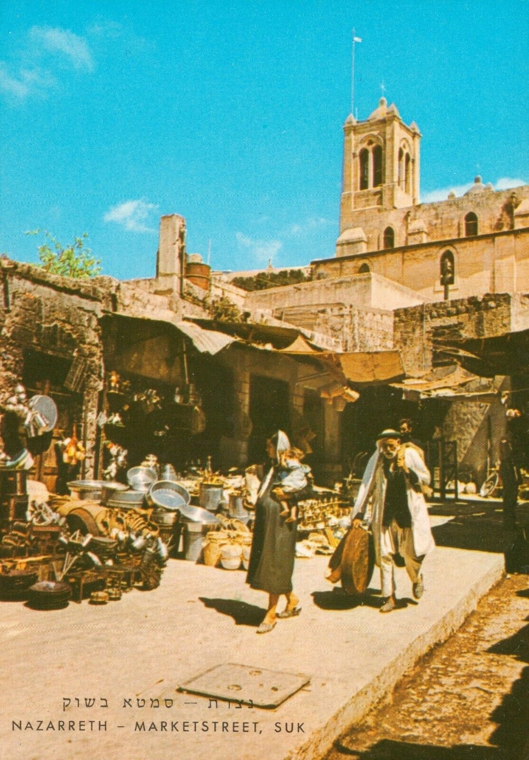 Postcard Nazareth Market Street ISRAEL Vintage Unposted - Etsy