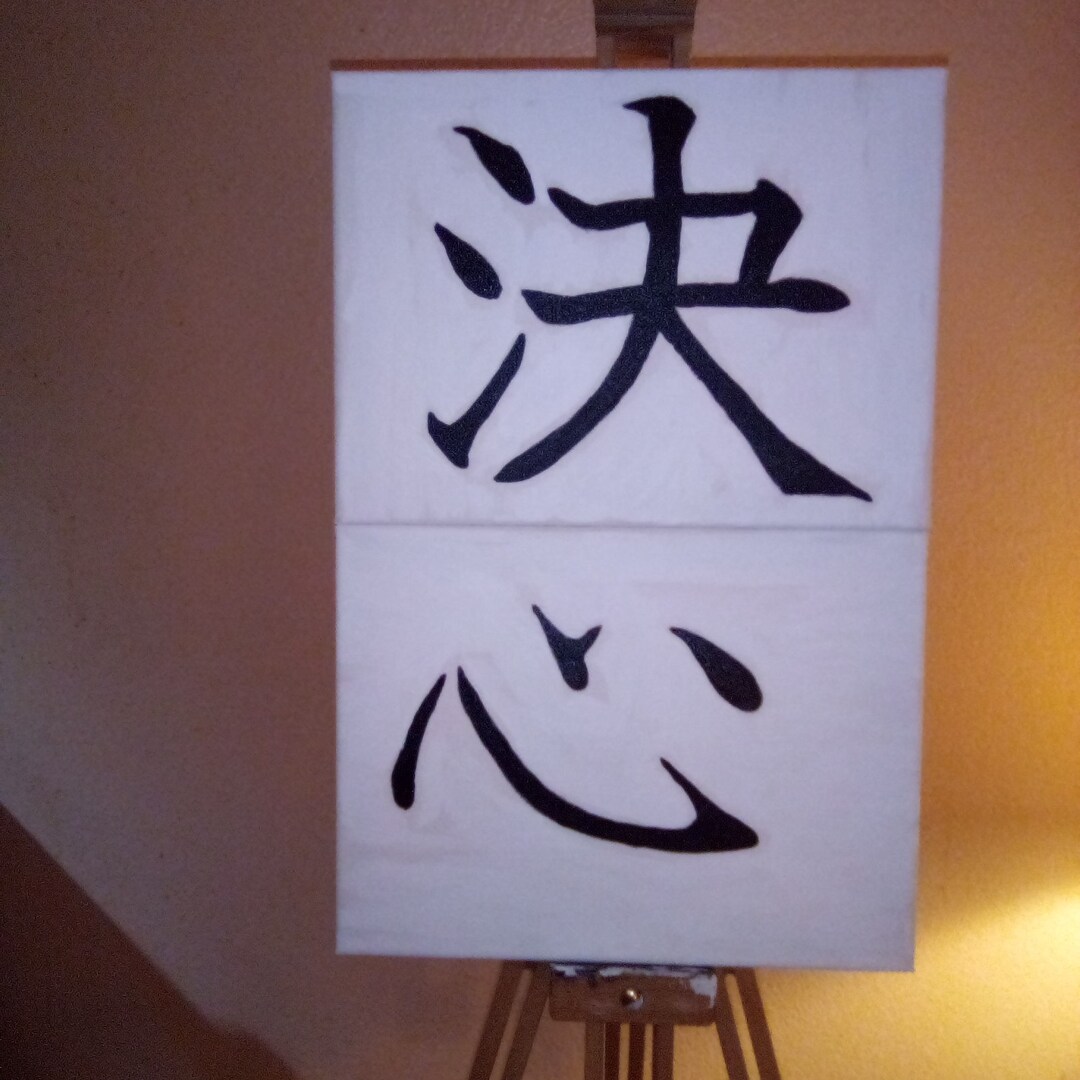 Kanji Determination - Etsy