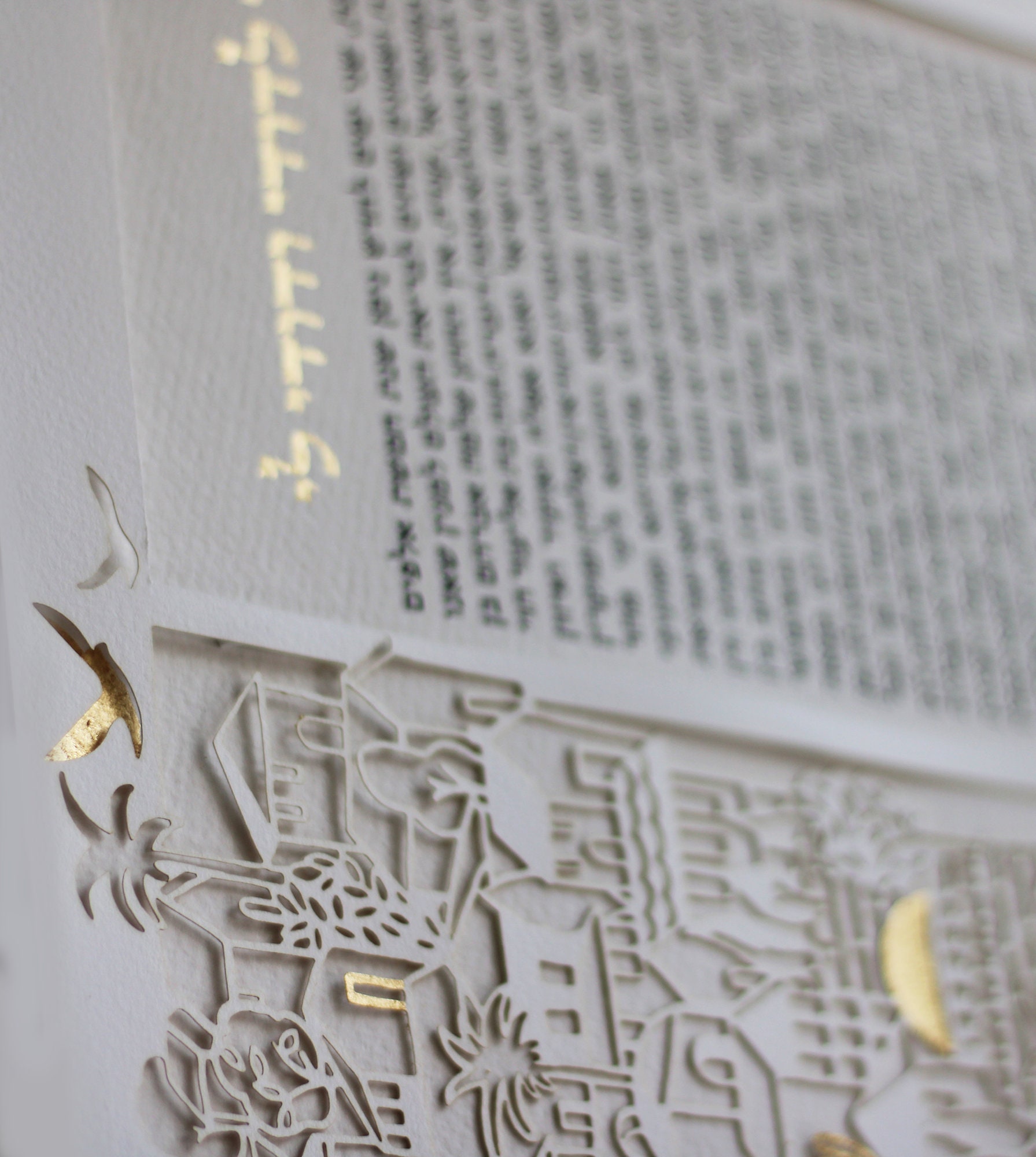 Papercut Jerusalem Ketubah Lasercut Interfaith Ketubah - Etsy Israel