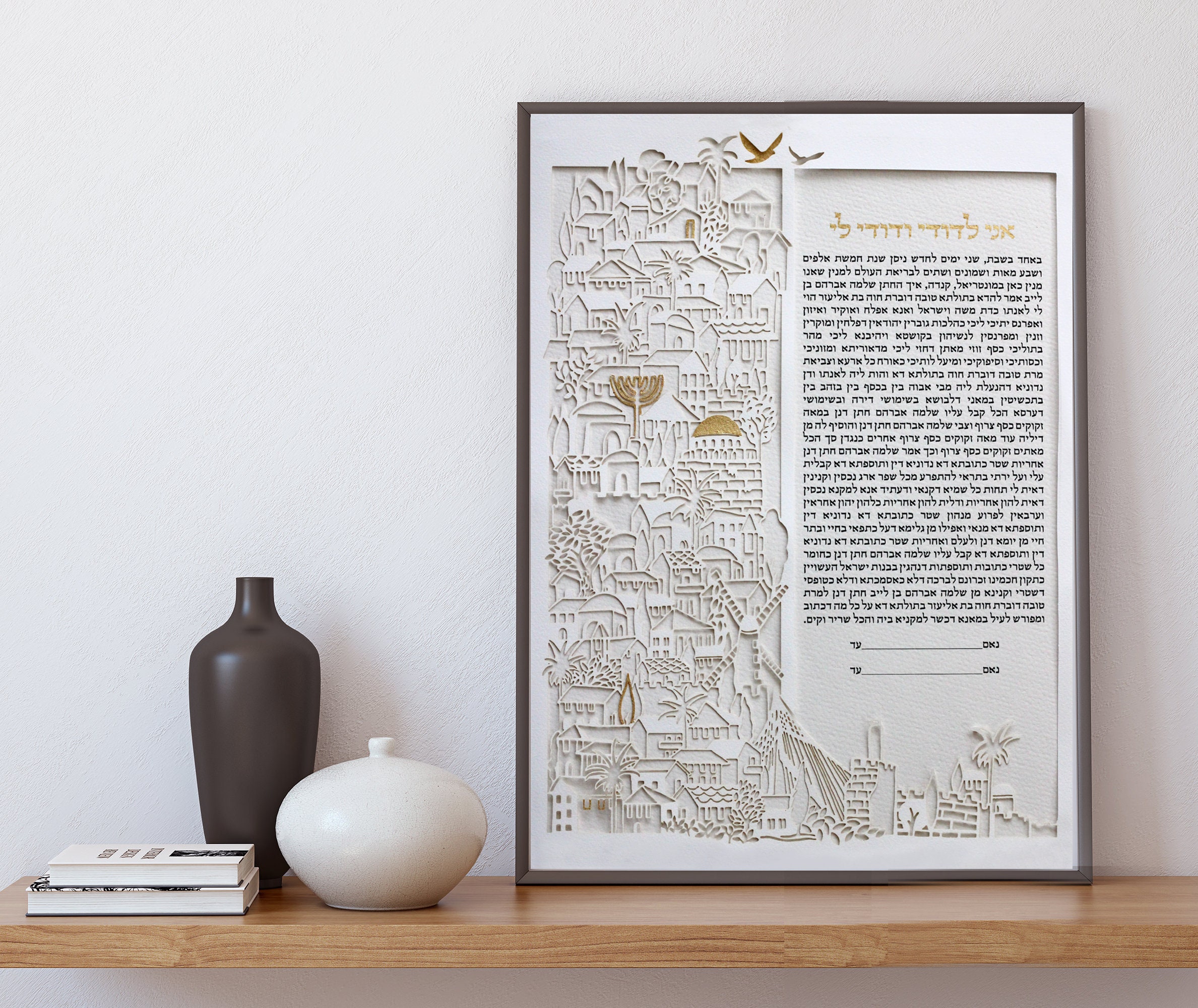 Papercut Jerusalem Ketubah Lasercut Interfaith Ketubah - Etsy Israel