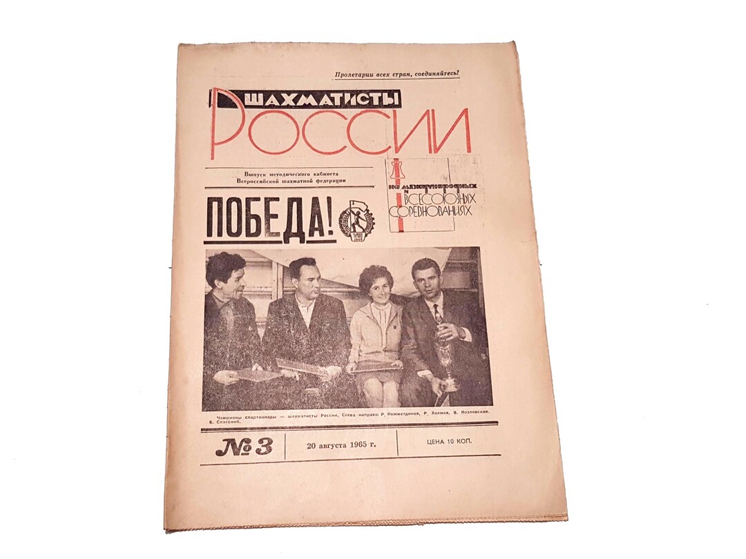 Special Chess Newspaper, Chess Players of Russia, Chess Tournaments ...