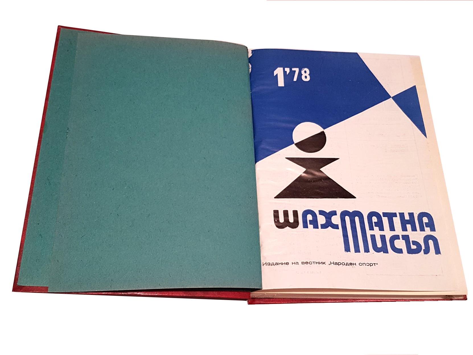 Chess Magazine in Bulgarian, Collection of Old Chess Magazines 1974 ...