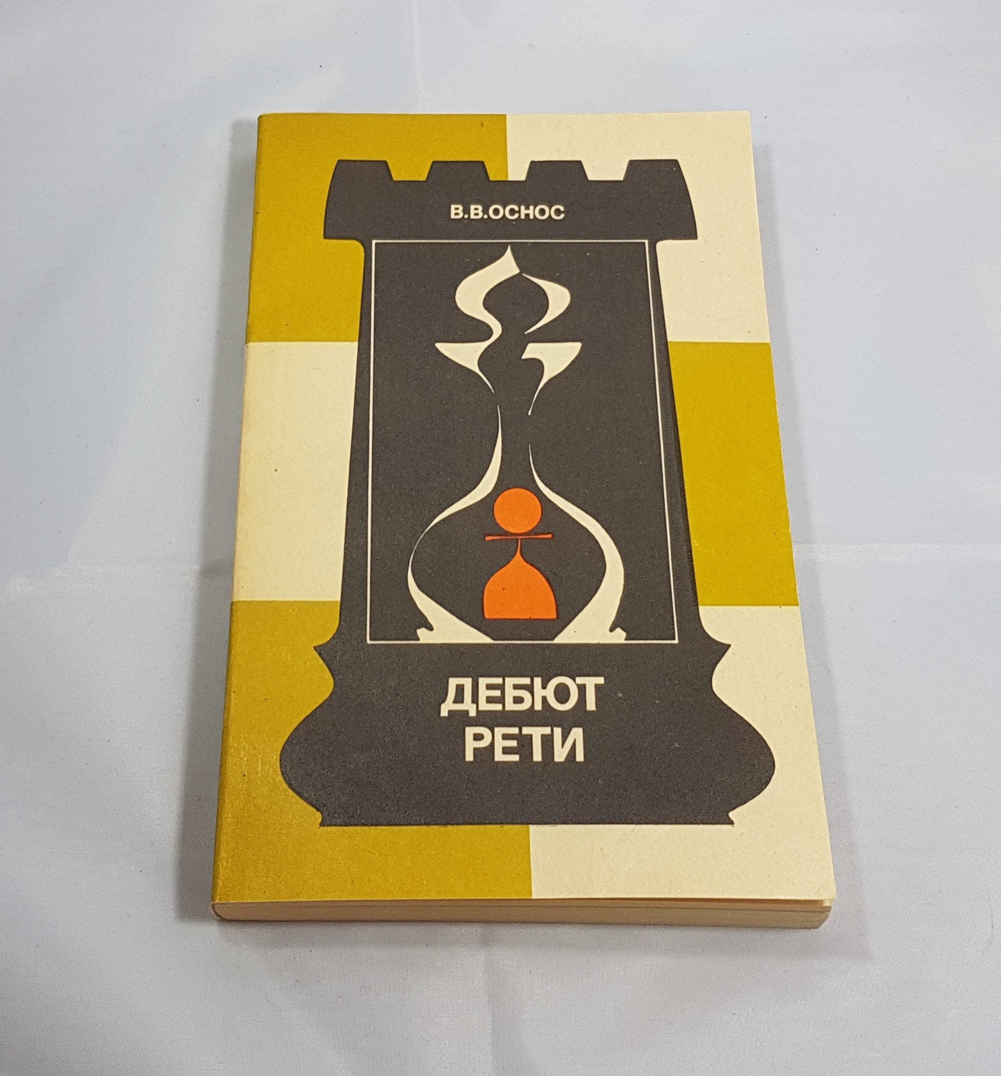 Libro De Ajedrez Colección De Libros Libro De Ajedrez Etsy