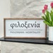 Philoxenia Sign, Filoxenia Sign, Greek, Greece, Greek Culture, Opa ...