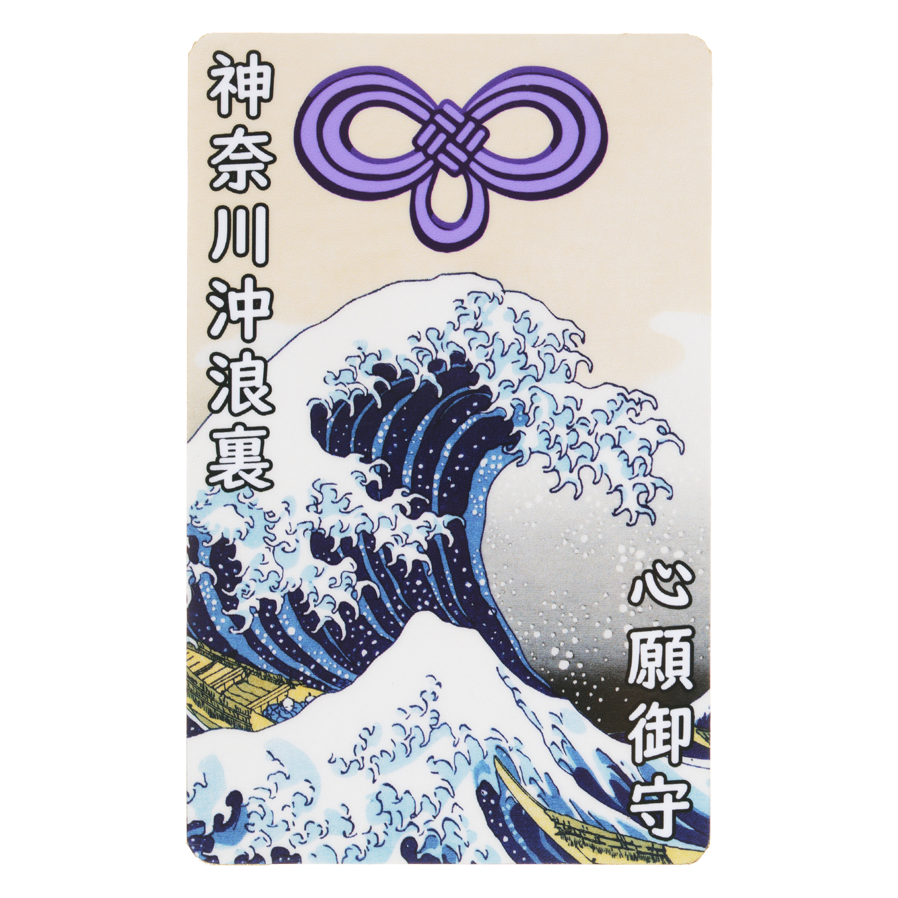 Hokusai Wave Kanagawa OMAMORI CHARM Amulet for DESIRE * Monk-des-10 ...
