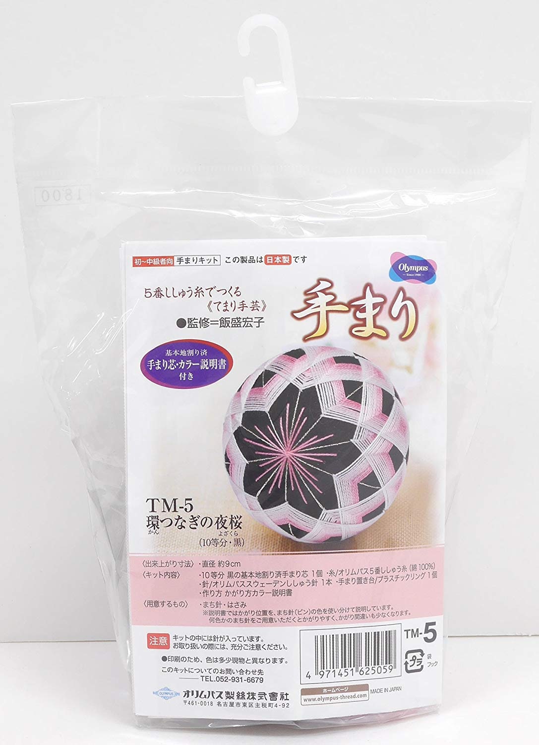 TEMARI Balls Complete KIT Sakura at Night for Beginners 9 - Etsy