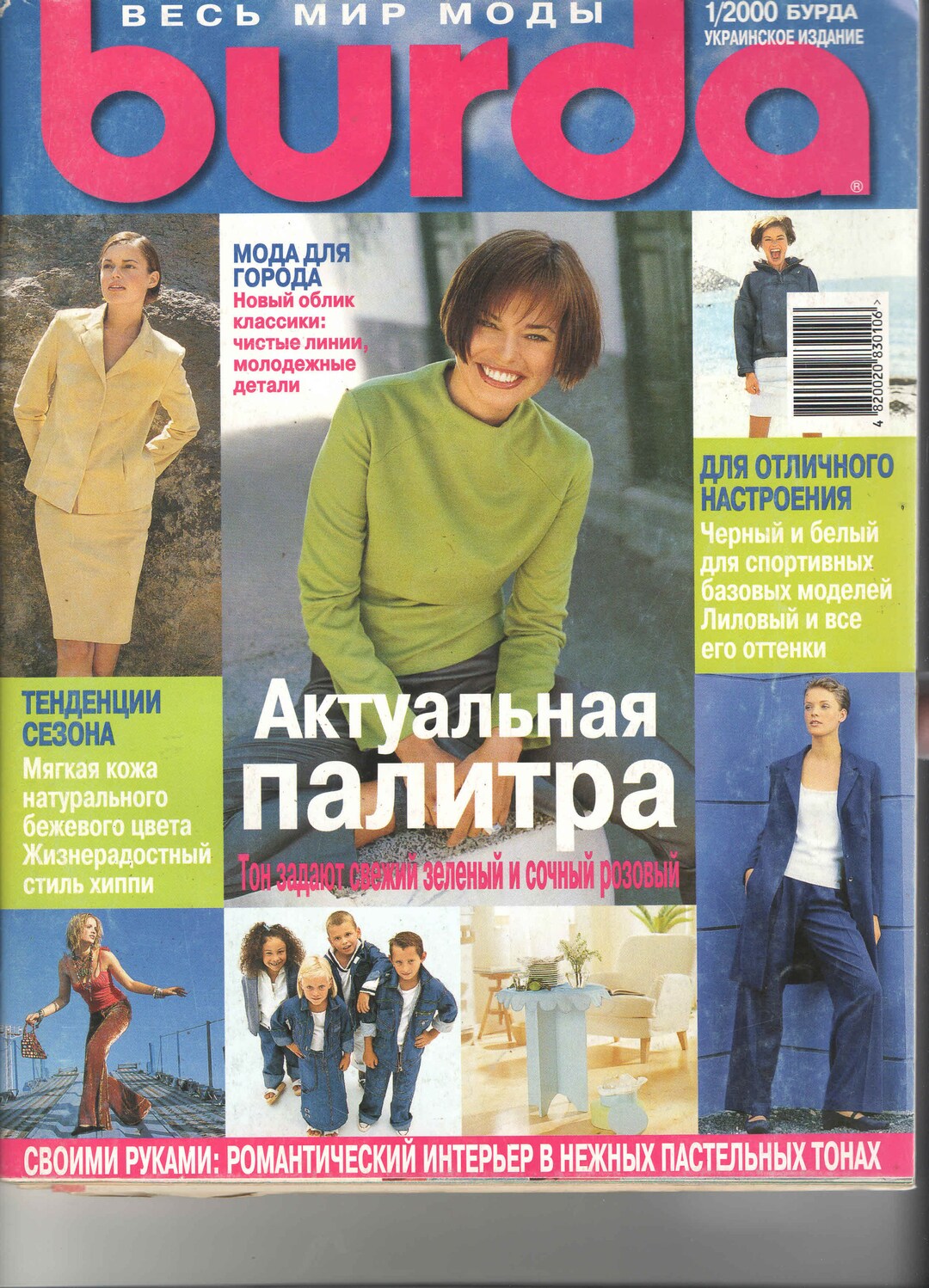 Burda 1 2000 Magazine in Russian Patterns Personality - Etsy