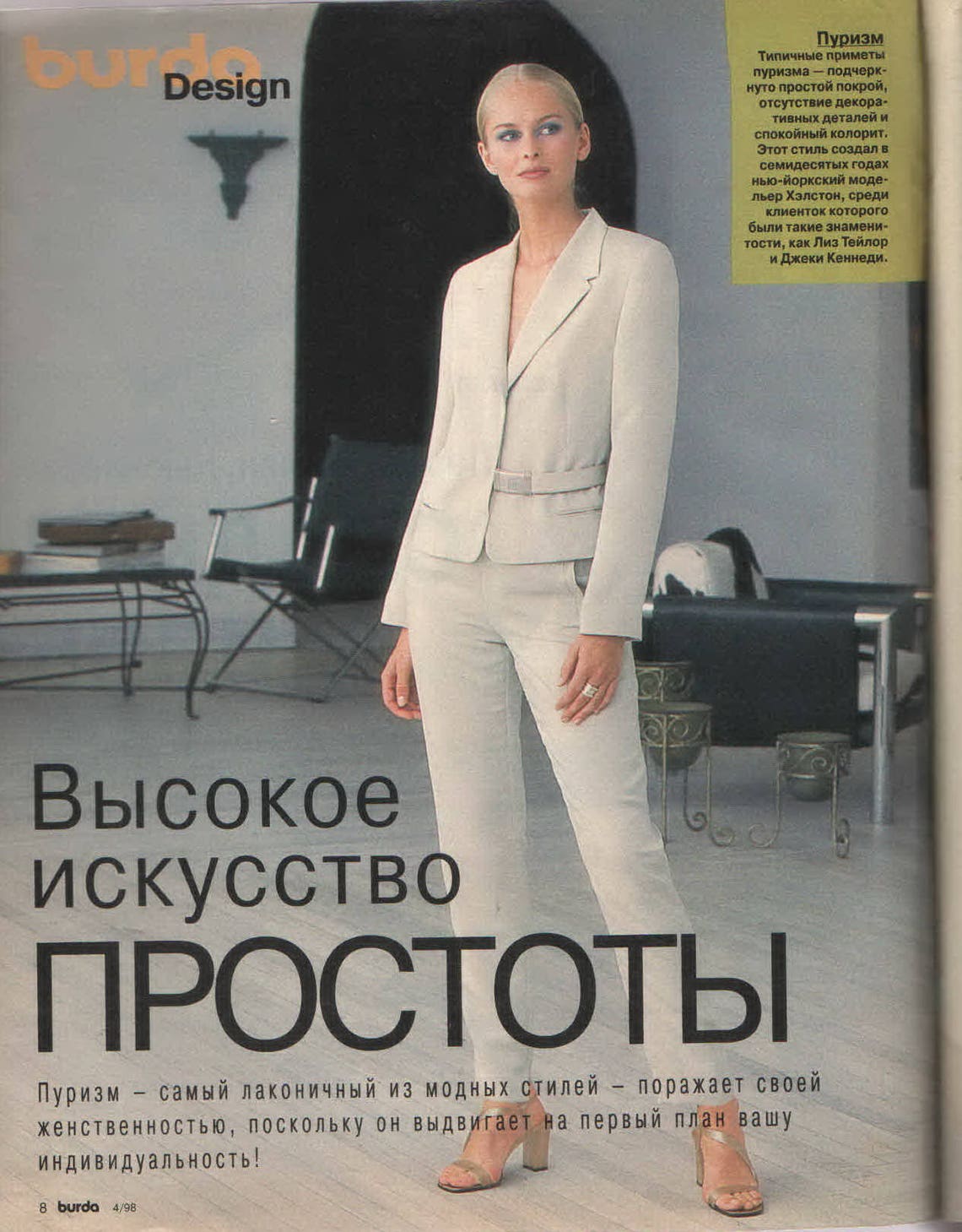 BURDA 4/98 Vintage fashion models of clothing magazine in | Etsy