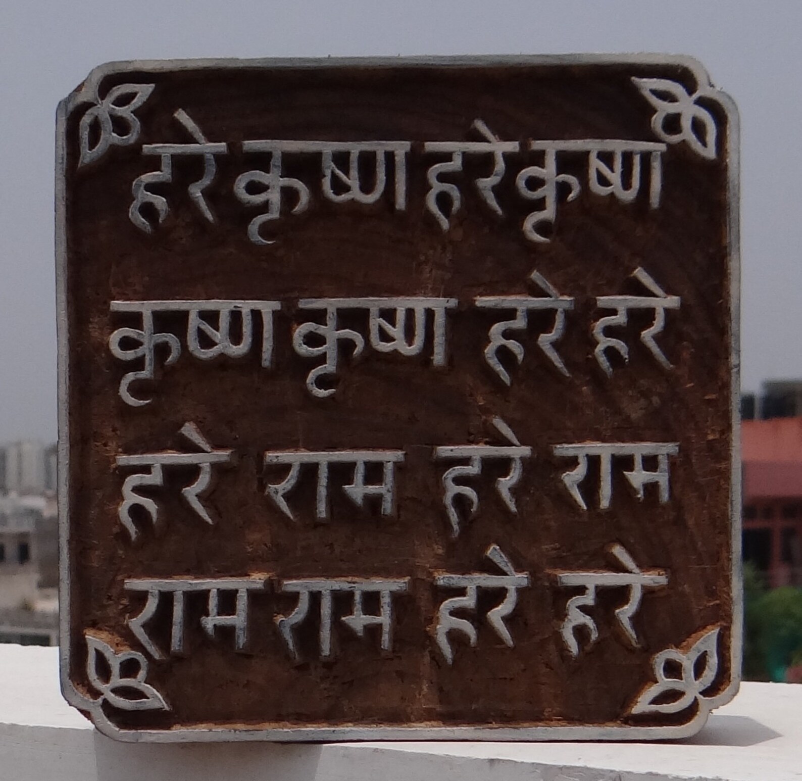 Maha Mantra , Hare Krishna Hare Krishna Krishna Krishna Hare Hare ...