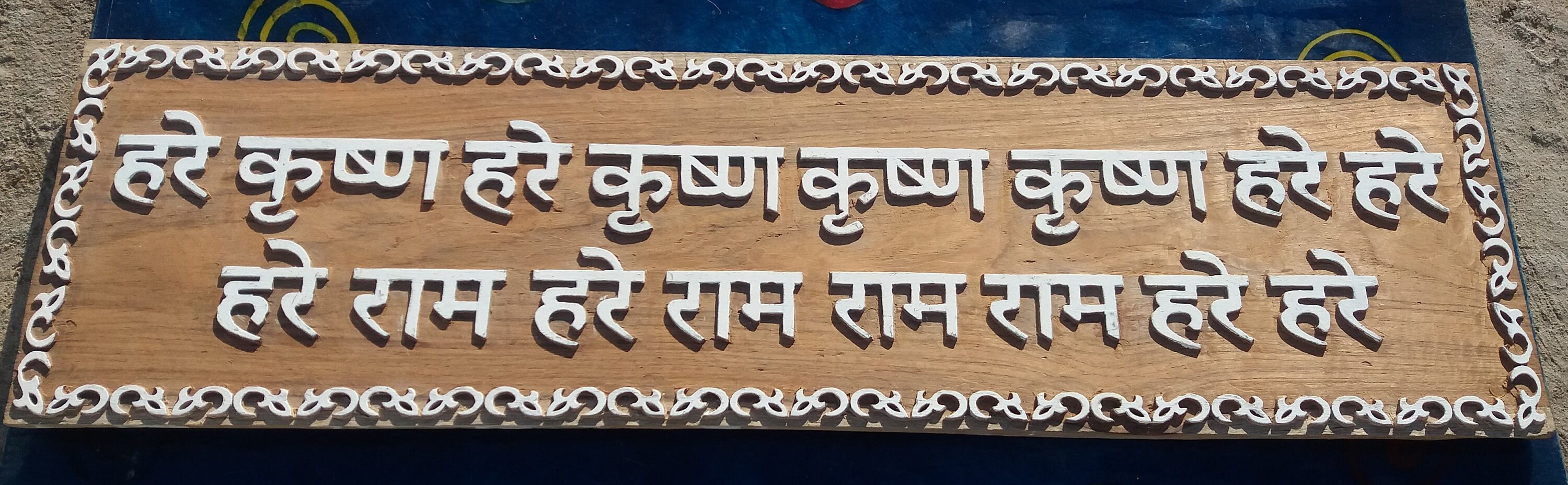 Maha Mantra Hare Krishna Hare Krishna Krishna Krishna Hare - Etsy